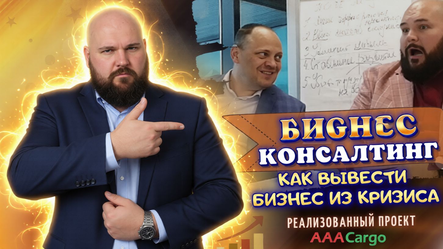 Услуги бизнес консалтинга: как работают консультанты и какая польза для предпринимателей