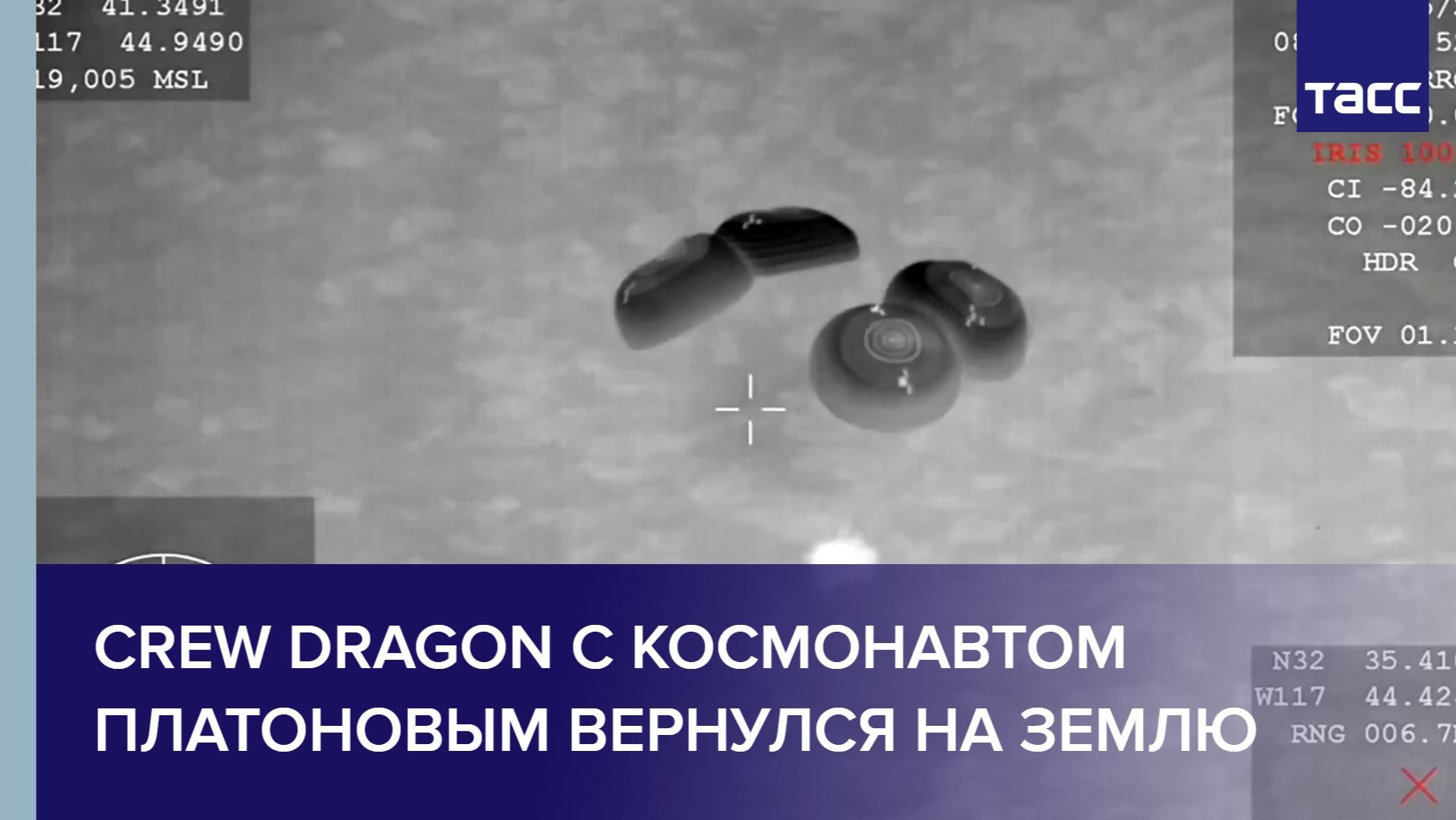 Crew Dragon с космонавтом Платоновым вернулся на Землю