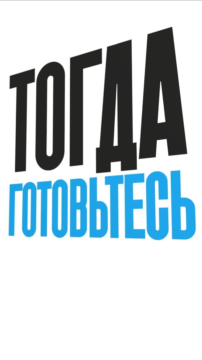А ты знал о факте, изменившем Россию навсегда?   /  30 лет идеологической борьбы: Финальный аккорд.