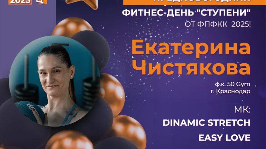 Функциональный степ | Екатерина Чистякова (г. Краснодар)