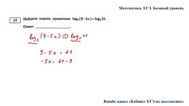 ЕГЭ. Математика. Базовый уровень. Задание 17. Найдите корень уравнения