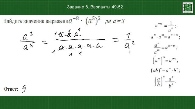 Степень с отрицательным показателем. ОГЭ математика. Задание 8 Варианты 49-52