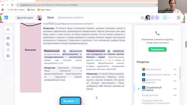 Социальные нормы Отклоняющееся поведение Социальный контроль Конформизм Социальная политика в РФ