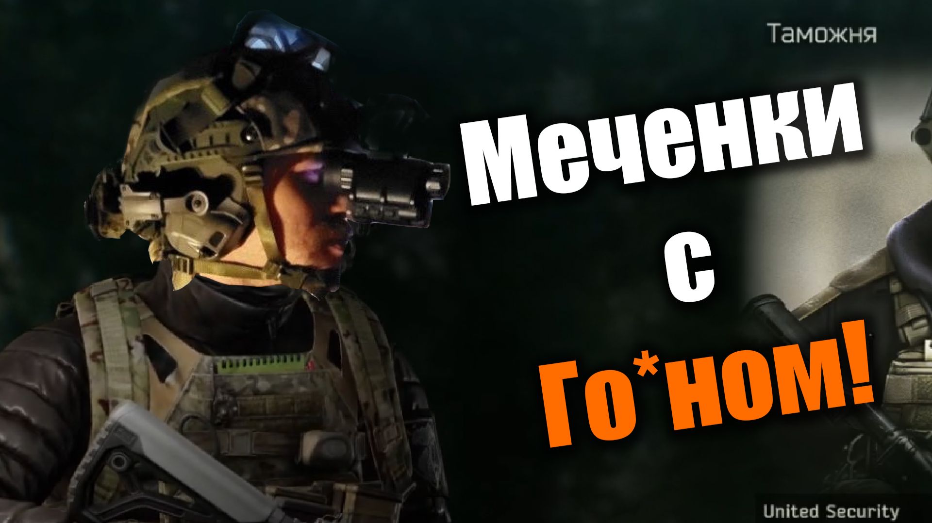 Посмотрите, что они сделали с меченками...: Escape From Tarkov PvE