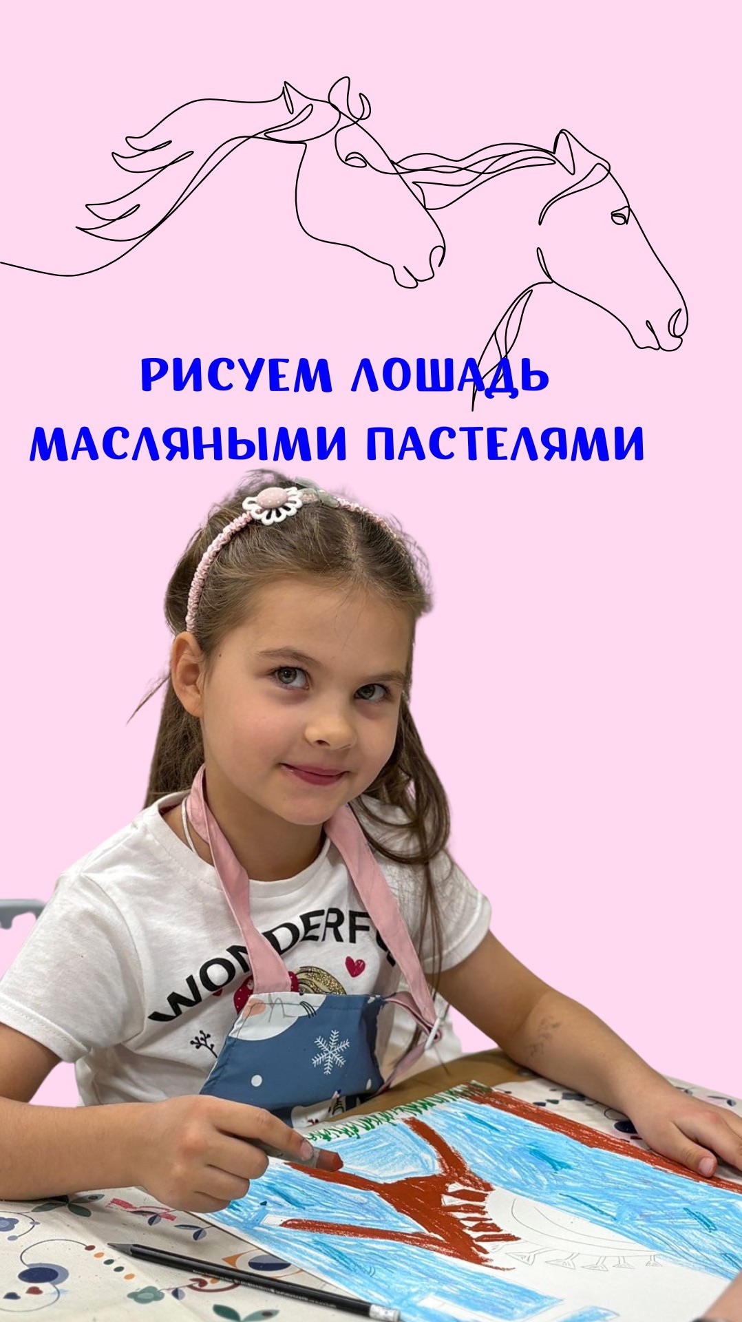 Рисуем лошадей