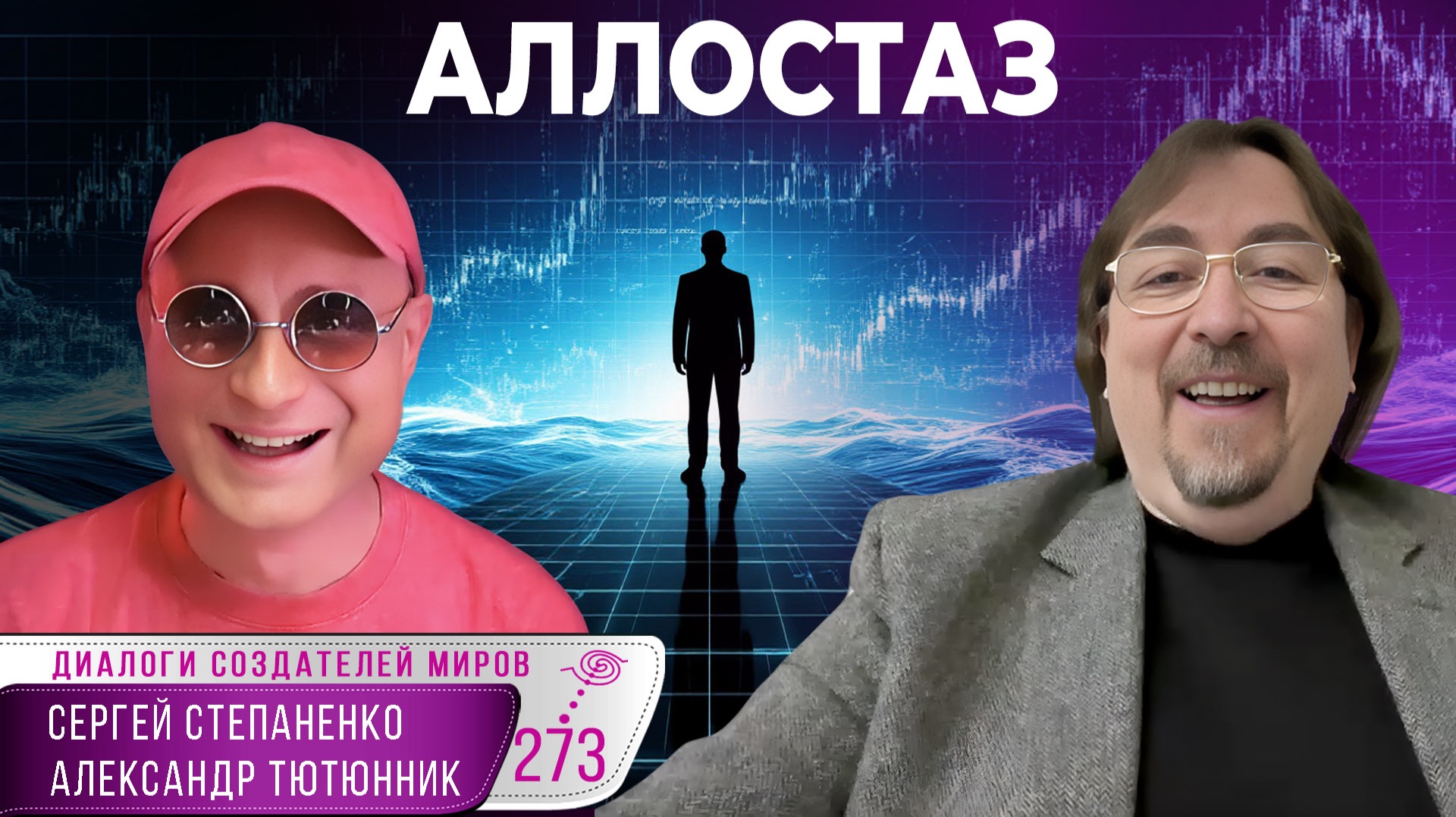 Аллостаз: суть IT-стратегии в мире постоянных изменений | Метафизика IT § 08