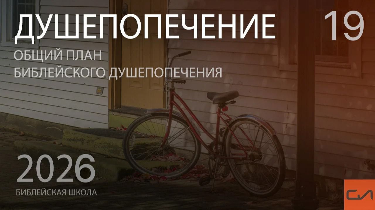 Душепопечение. Проблема отрицания вины | Андрей Подгурский | Слово Истины