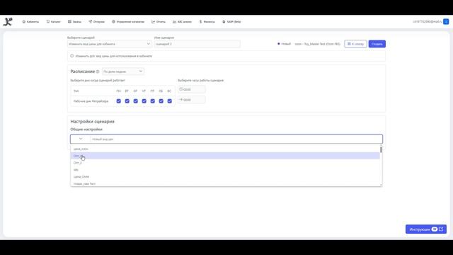 Переключение типов цен через расписания