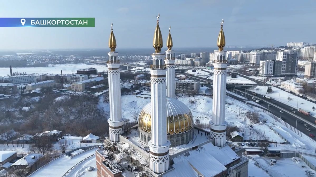 Многоконфессиональный Башкортостан. 2025 г.