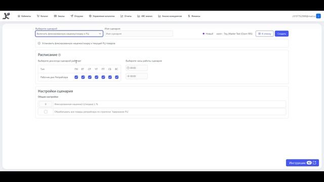 Стратегии ценообразования по расписанию