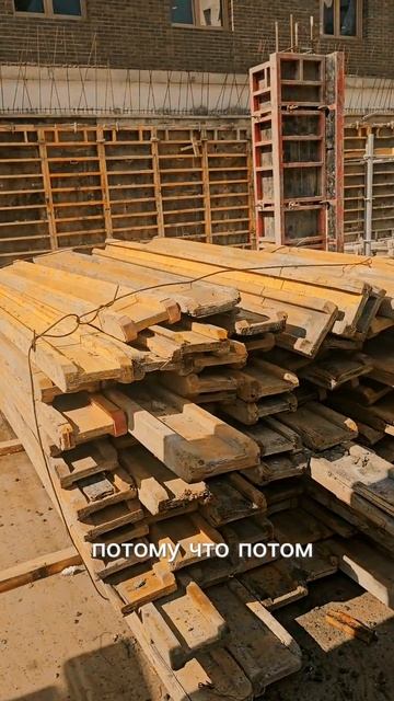 Ошибки эксплуатации опалубки. Складирование балок. Часть 7