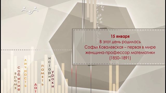 15 января родилась Софья Ковалевская – первая в мире женщина-профессор математики 1850–1891