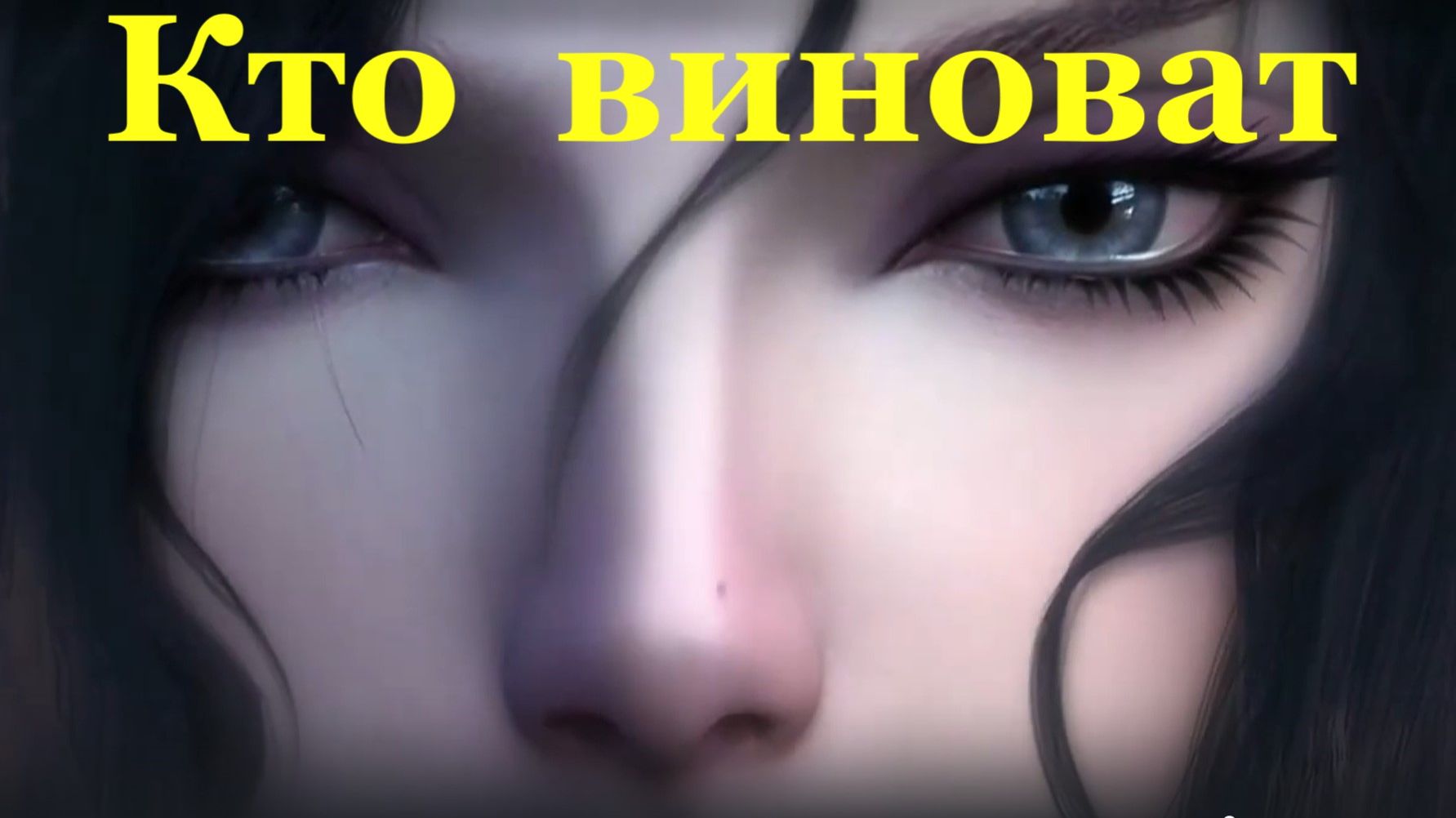 Песня Кто виноват Вячеслав Анисимов песни про любовь шансон