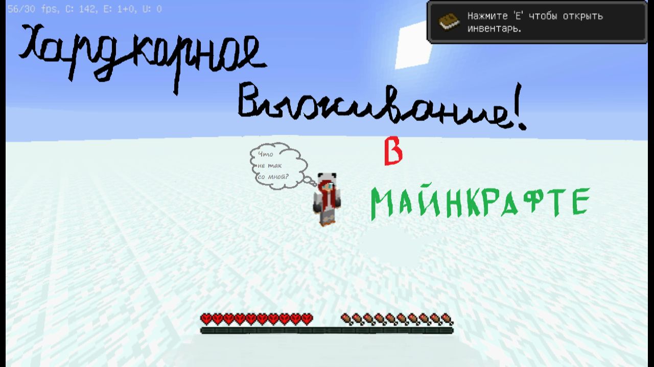 Хардкорное выживание в майнкрафте!