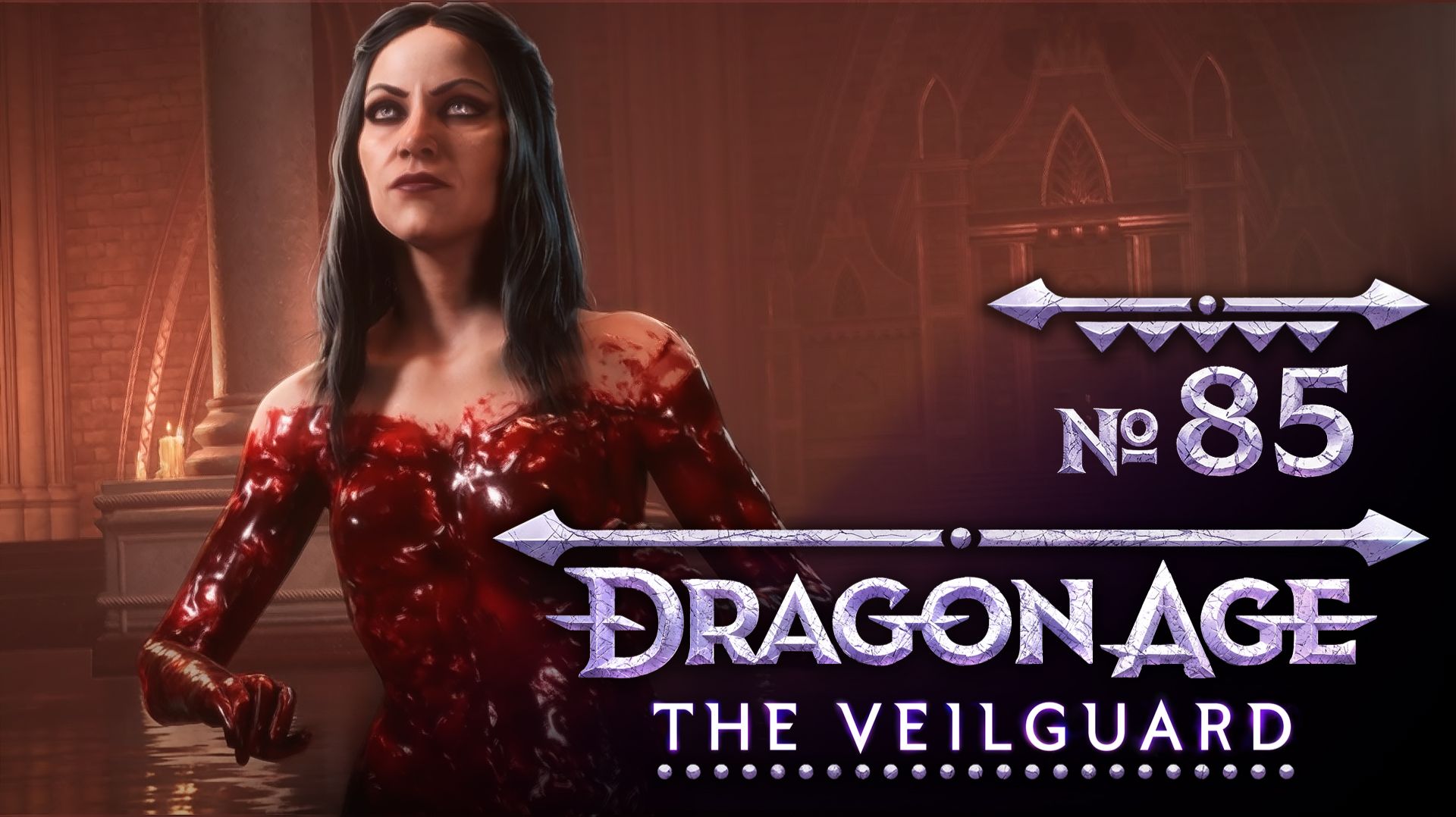 №85 Кровавая баня. Dragon Age: The Veilguard. Полное прохождение на сложности «Кошмар»