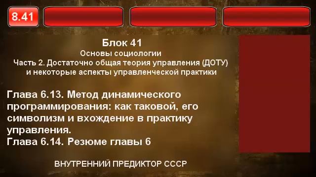 03 Метод динамического программирования Гл.6.13 и 6.14 Ч.2 Основы социологии