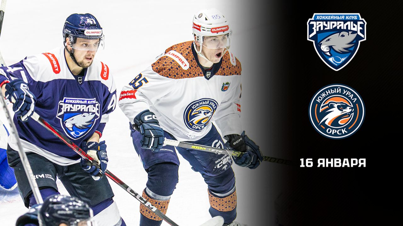 ЗАУРАЛЬЕ - ЮЖНЫЙ УРАЛ. ОБЗОР МАТЧА