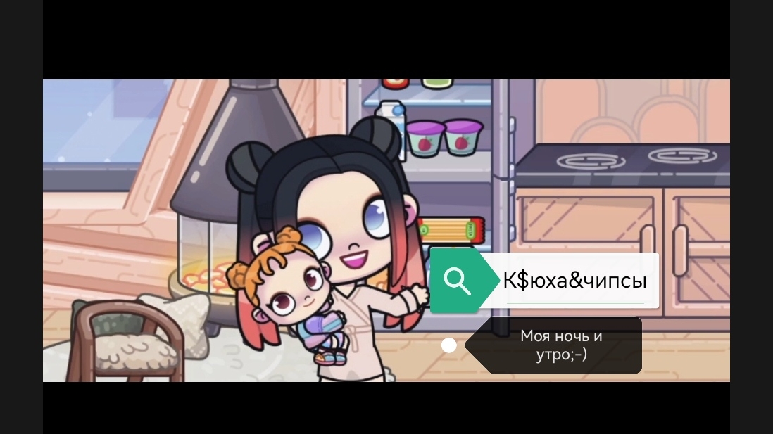 Моё утро и ночь😎аватар ворлд