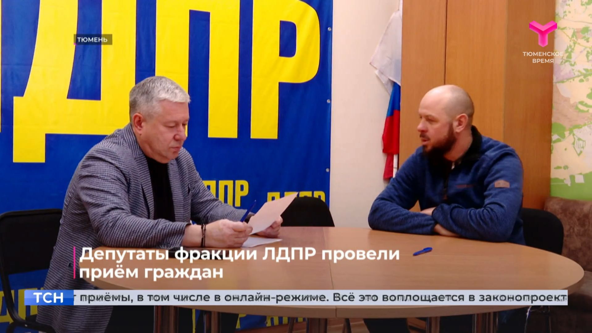 Депутаты фракции ЛДПР провели приём граждан