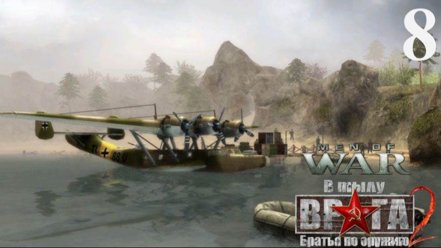 В тылу врага 2: Братья по оружию [Путь к Победе] - Часть 8: В погоне за тенью