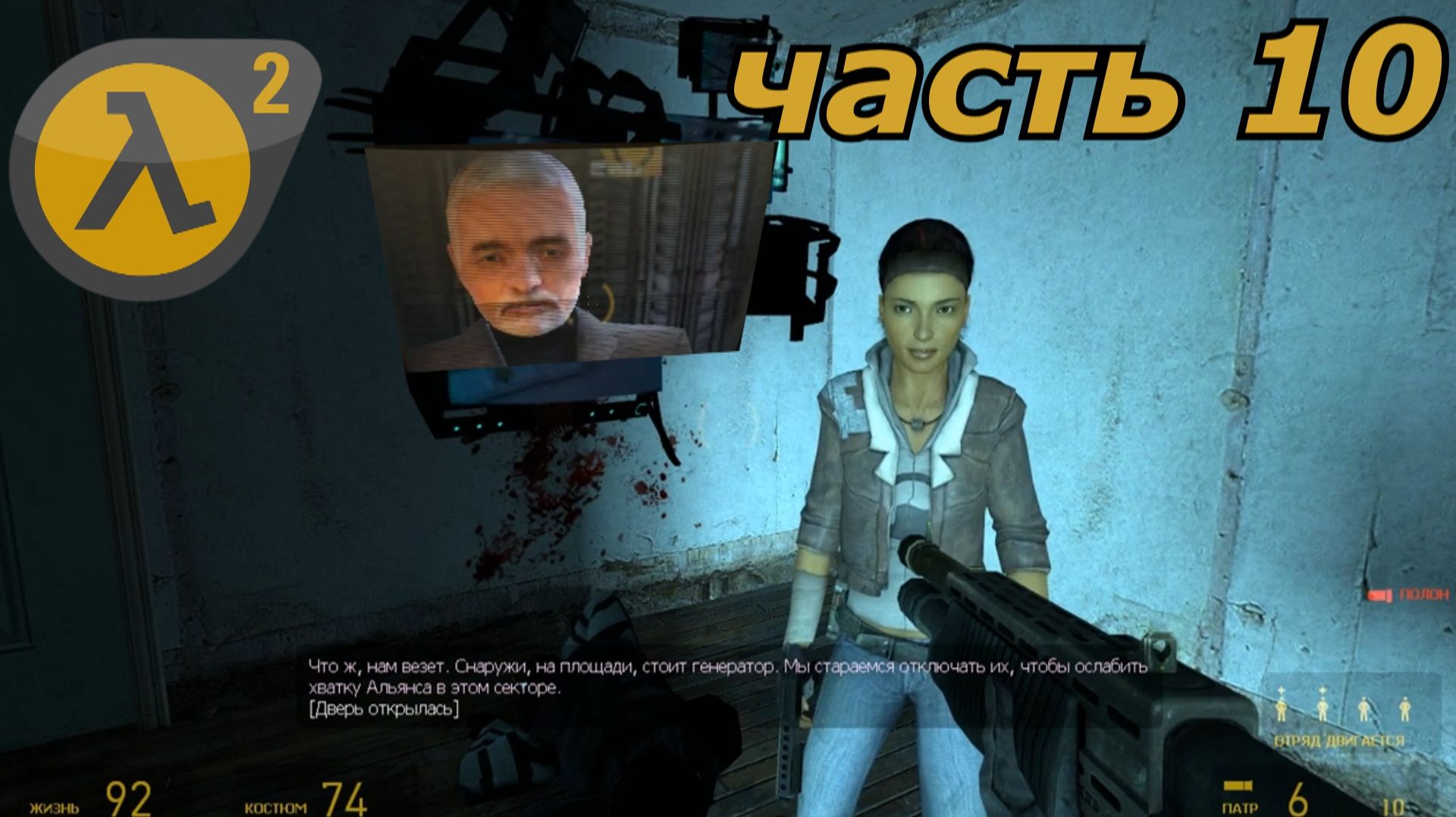 Half-Life 2 - прохождение игры  часть 10 Нарушитель номер один