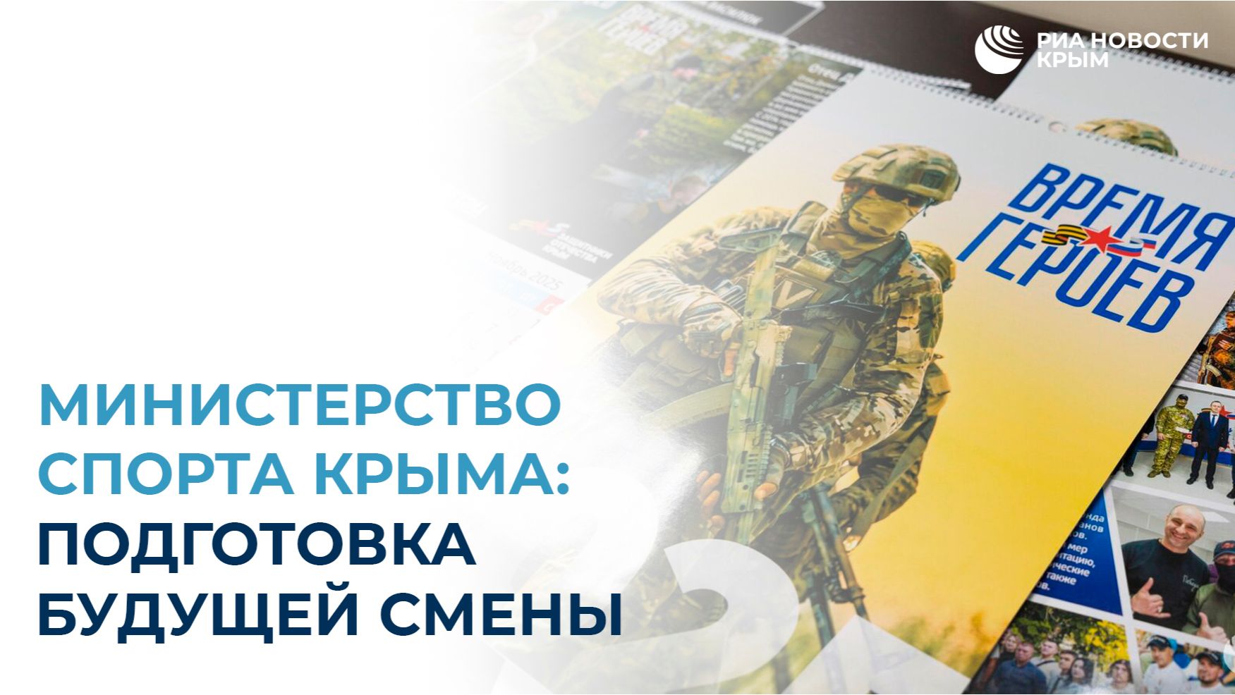 Министерство спорта Крыма: подготовка будущей смены