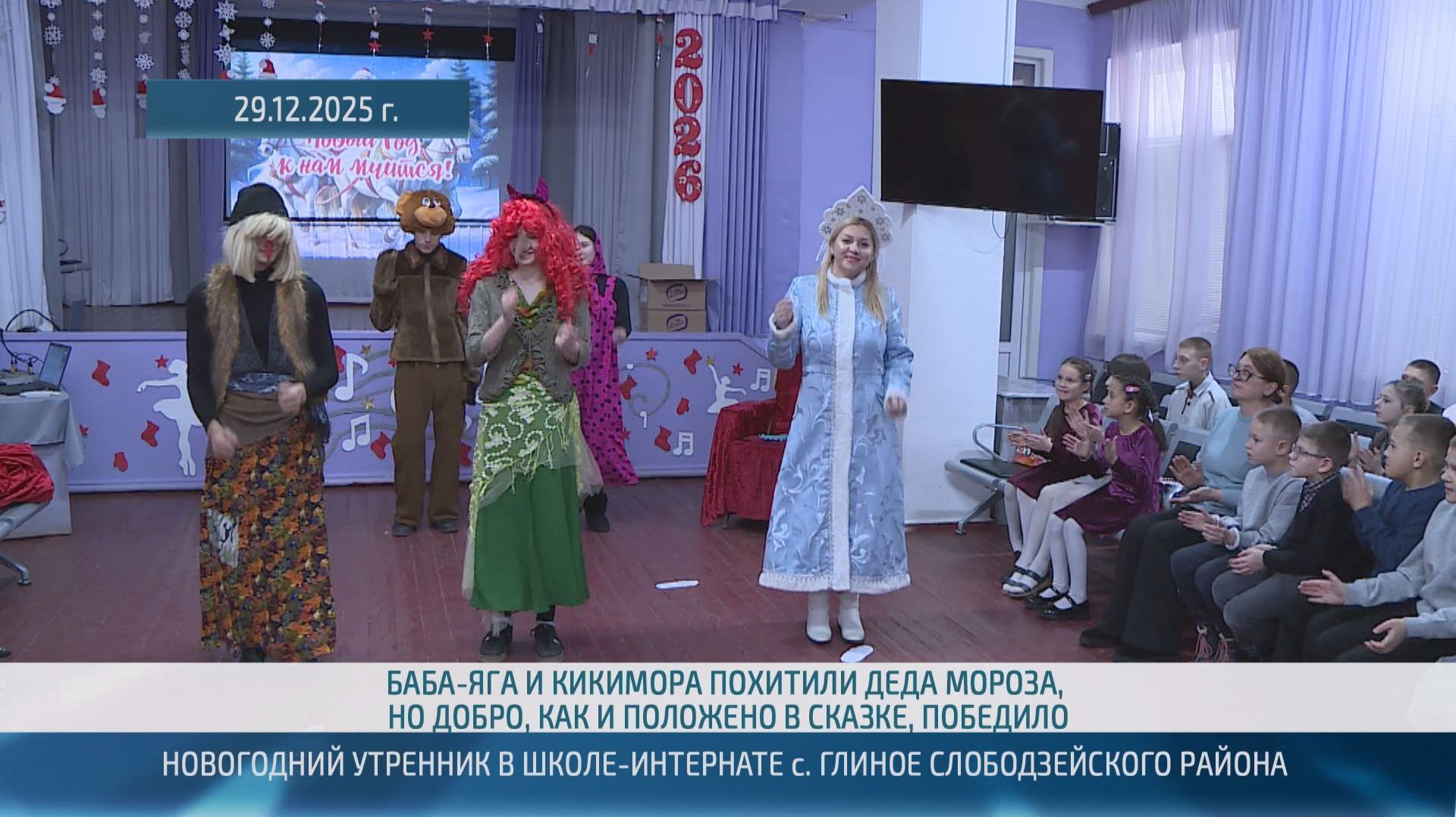 Новогодний утренник в Глинойской школе-интернате – 15.01.2026