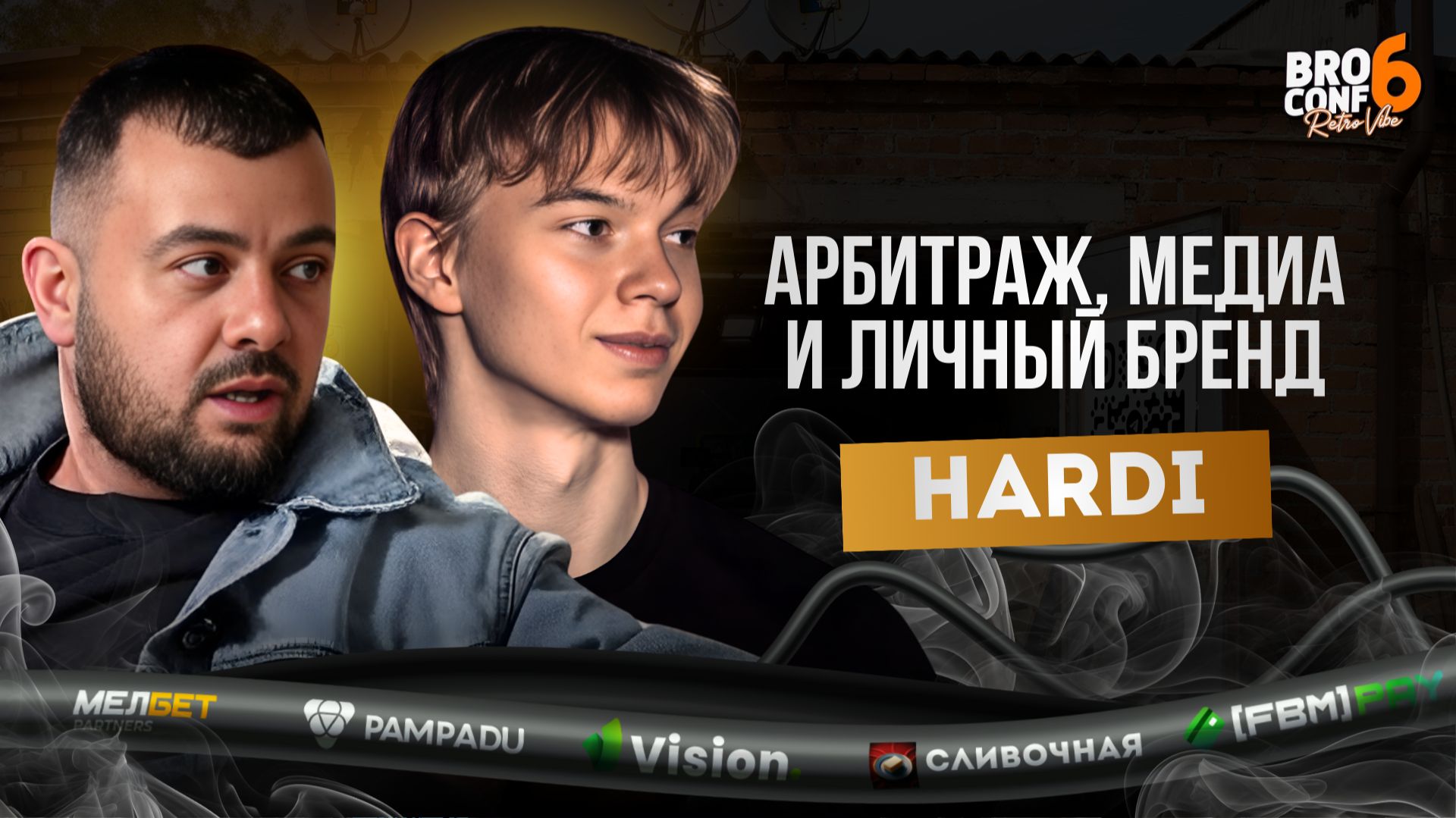 #10выпуск HARDI про арбитраж трафика, личный бренд и новые проекты