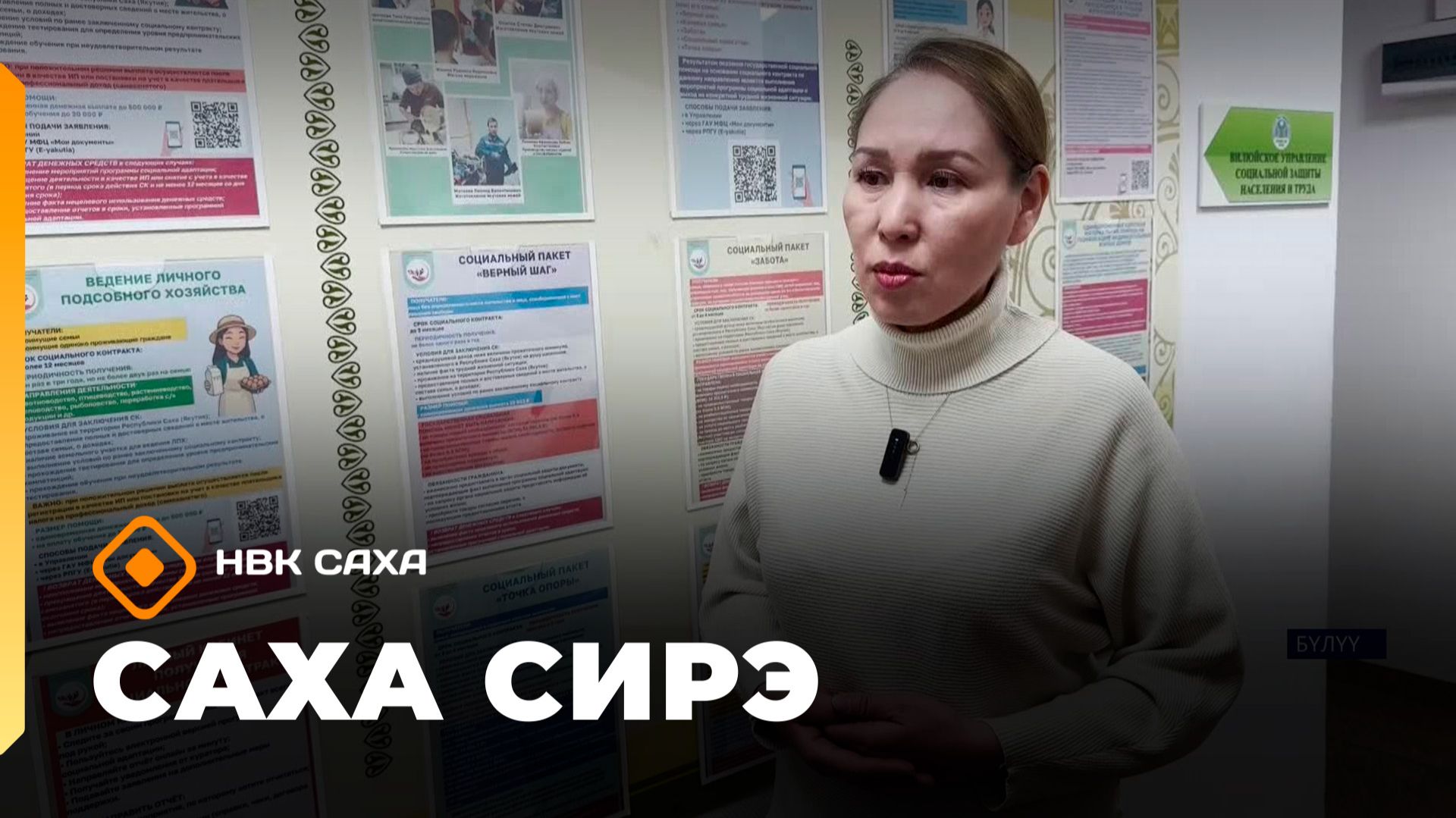 «Саха сирэ» информационнай биэрии. Тохсунньу 16 күнэ 10:00
