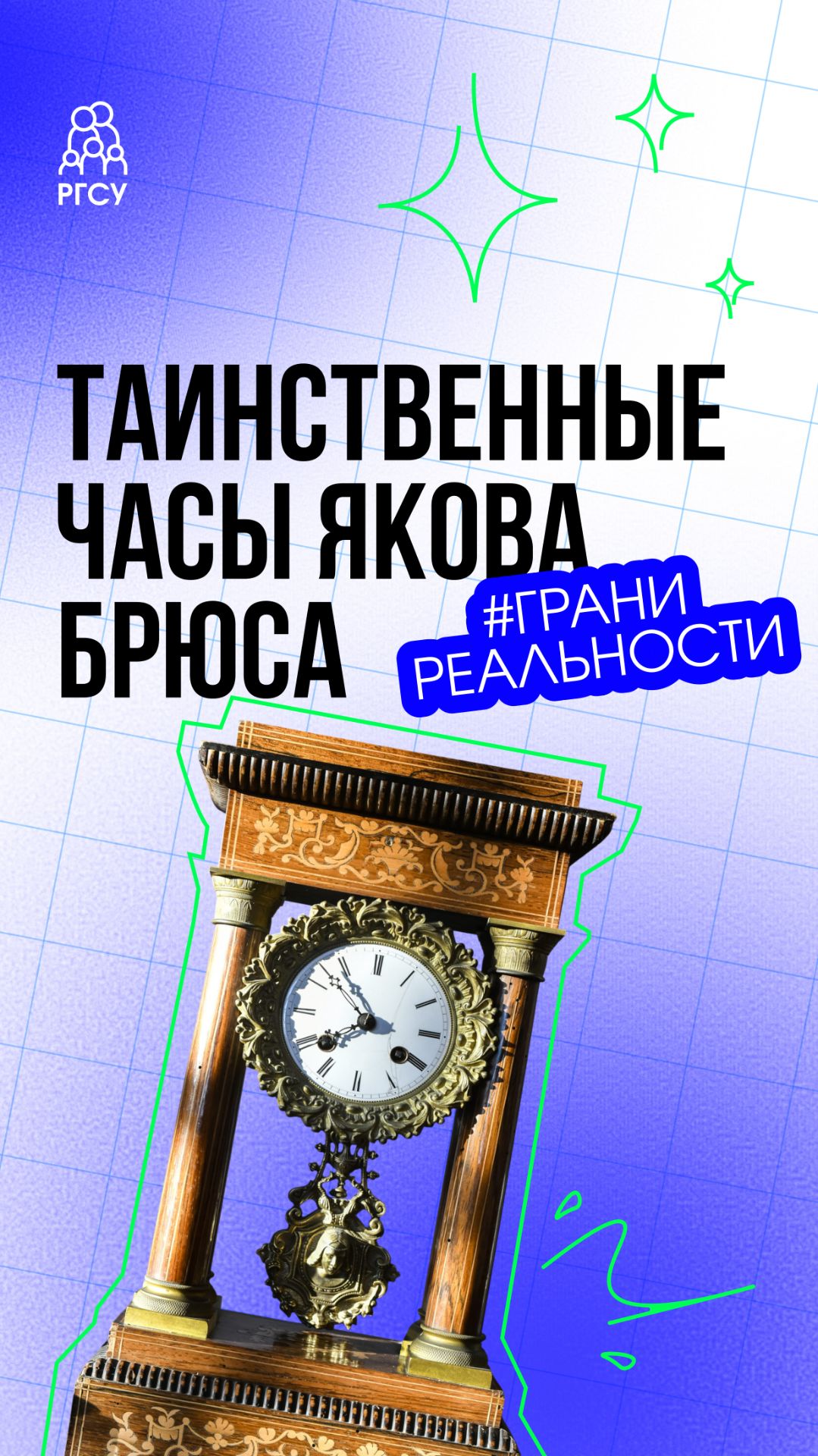 Вы слышали о волшебных вечных часах?