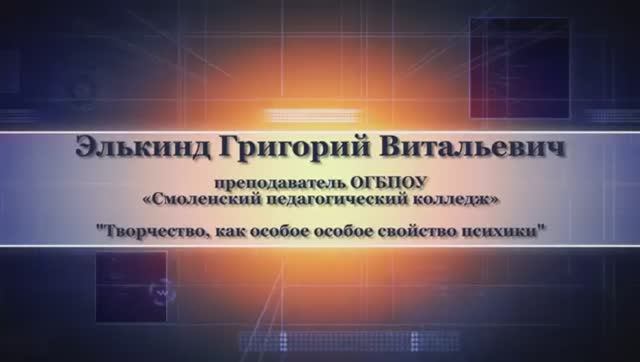 Григорий Витальевич Элькинд Творчество как особое свойство психики [get.gt]