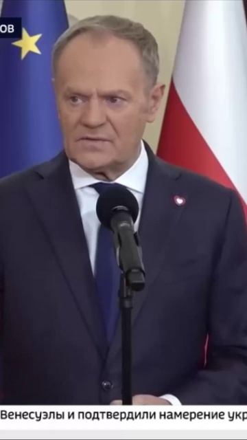 Дональд Туск