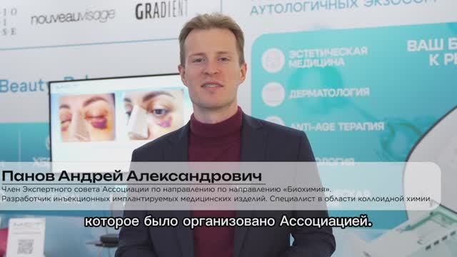 Панов Андрей Александрович об участии в сессии Ассоциации|XIV Национальный конгресс им. Н.О.Миланова