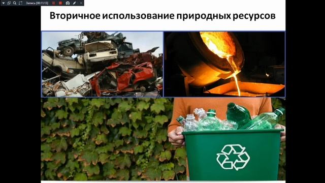 ЭОП 531 гр. 2.02.2026 Природные ресурсы и рациональное природопользование