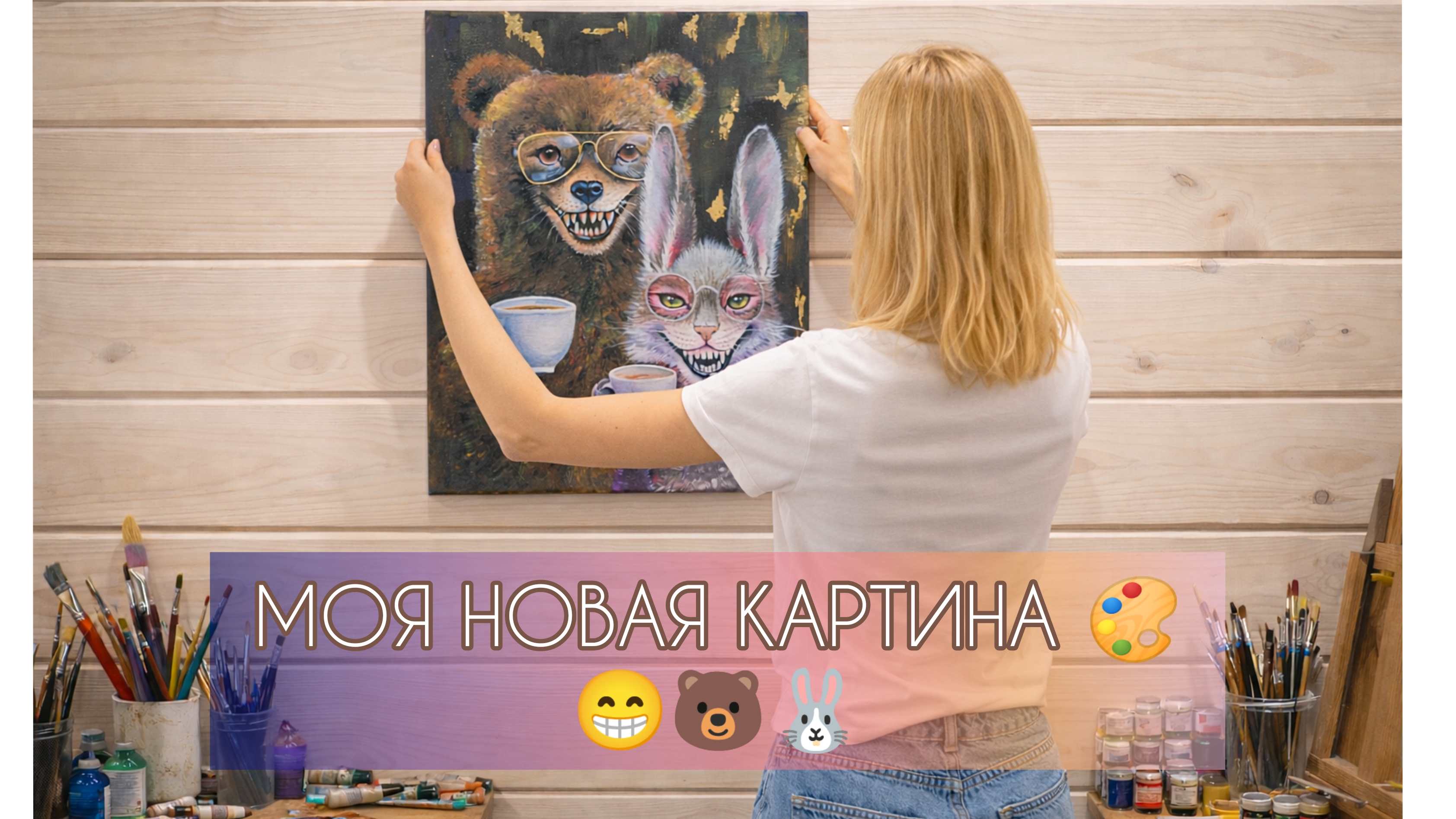 Рисую крипово-милую картину с животными акрилом | Полный процесс рисования