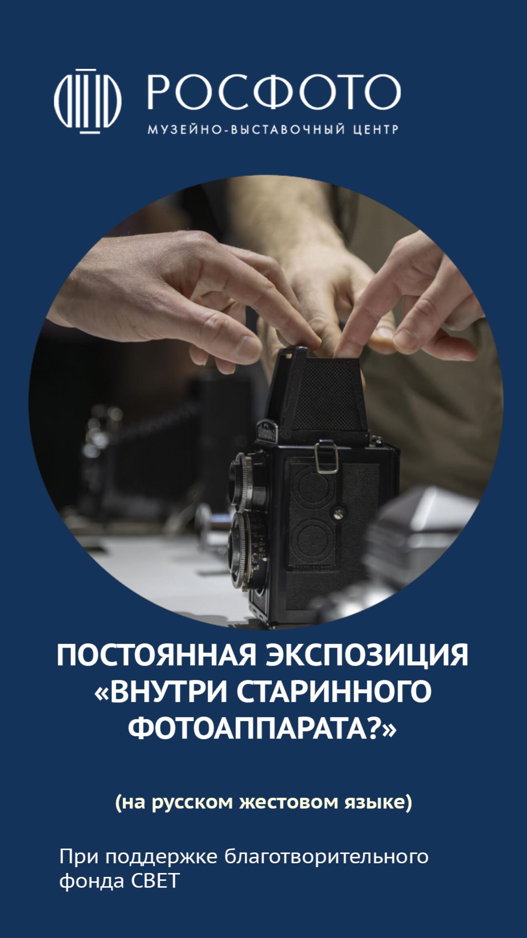 Постоянная экспозиция «Внутри старинного фотоаппарата» || 2026