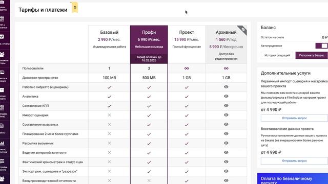 Тарифы и оплата