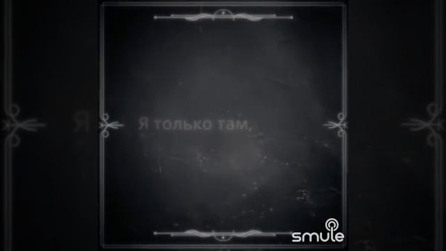 Там нет меня романс