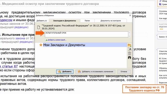 Закладки в системе КонсультантПлюс