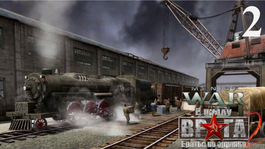 В тылу врага 2: Братья по оружию [Путь к Победе] - Часть 2: Эвакуация