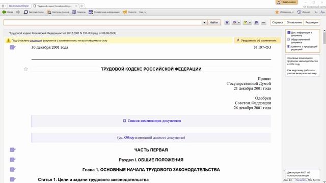 Справка и примечания в тексте документа