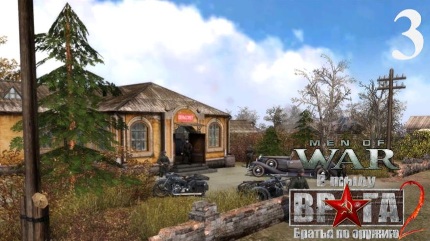 В тылу врага 2: Братья по оружию [Путь к Победе] - Часть 3: Военнопленный