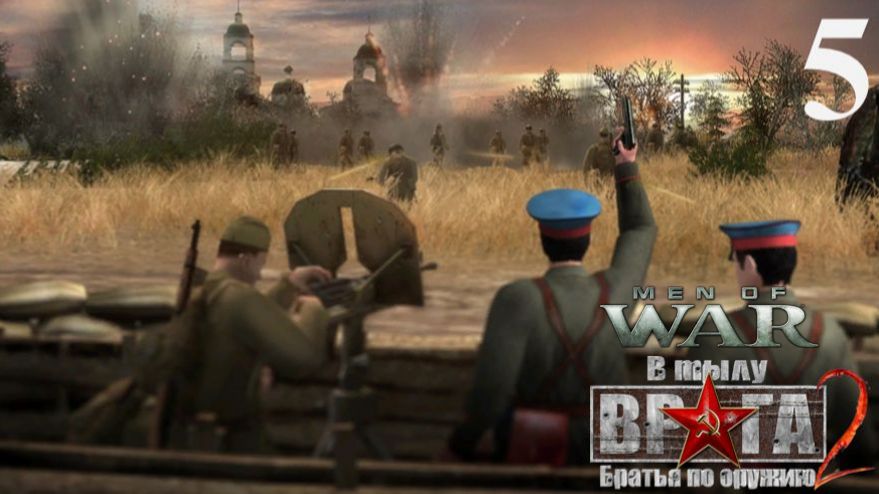 В тылу врага 2: Братья по оружию [Путь к Победе] - Часть 5: Штрафная рота