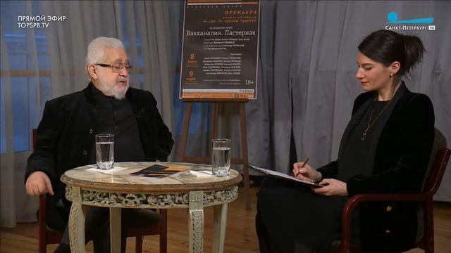 Интервью со Львом Додиным к премьере 'Вакханалия.Пастернак'