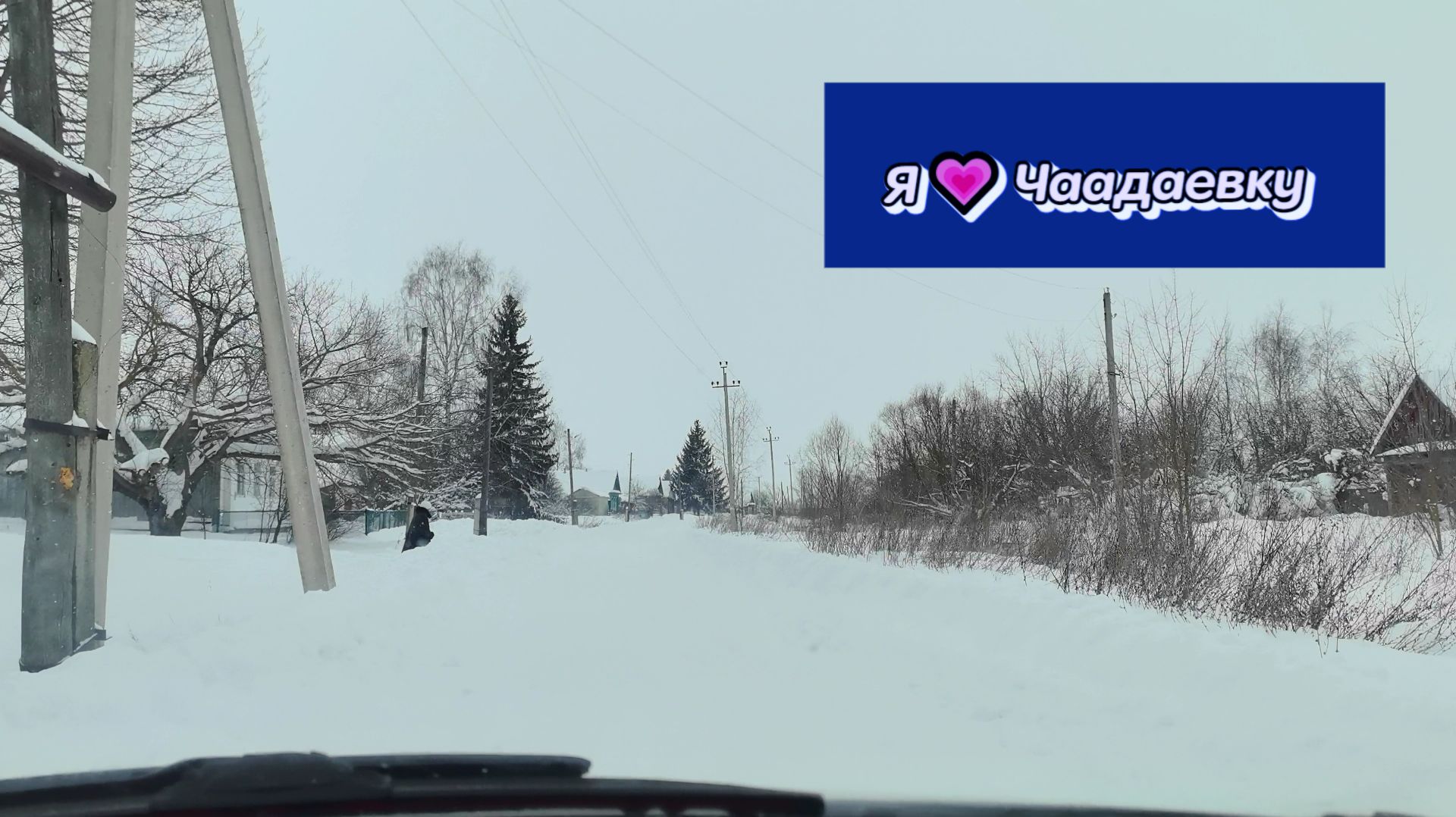 Чаадаевки зимой.❄❄❄