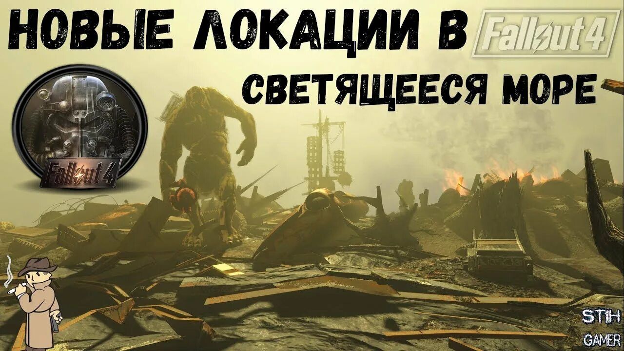 Fallout 4 #18 | Воспоминания Келога |  Бои в Сияющем Море | Кратор Атома