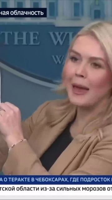 Кэролайн Левитт