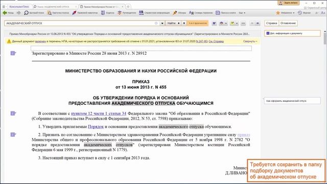 Свои подборки документов в системе КонсультантПлюс