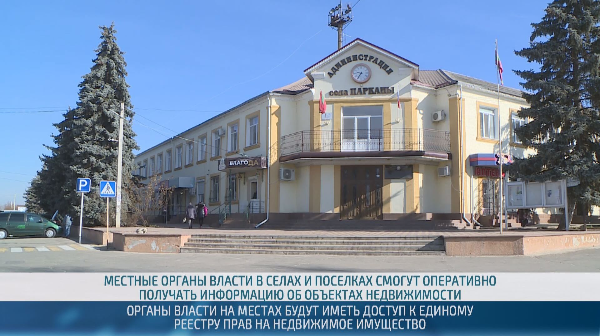 Органы власти на местах получат доступ к Единому реестру прав на недвижимое имущество – 15.01.2026