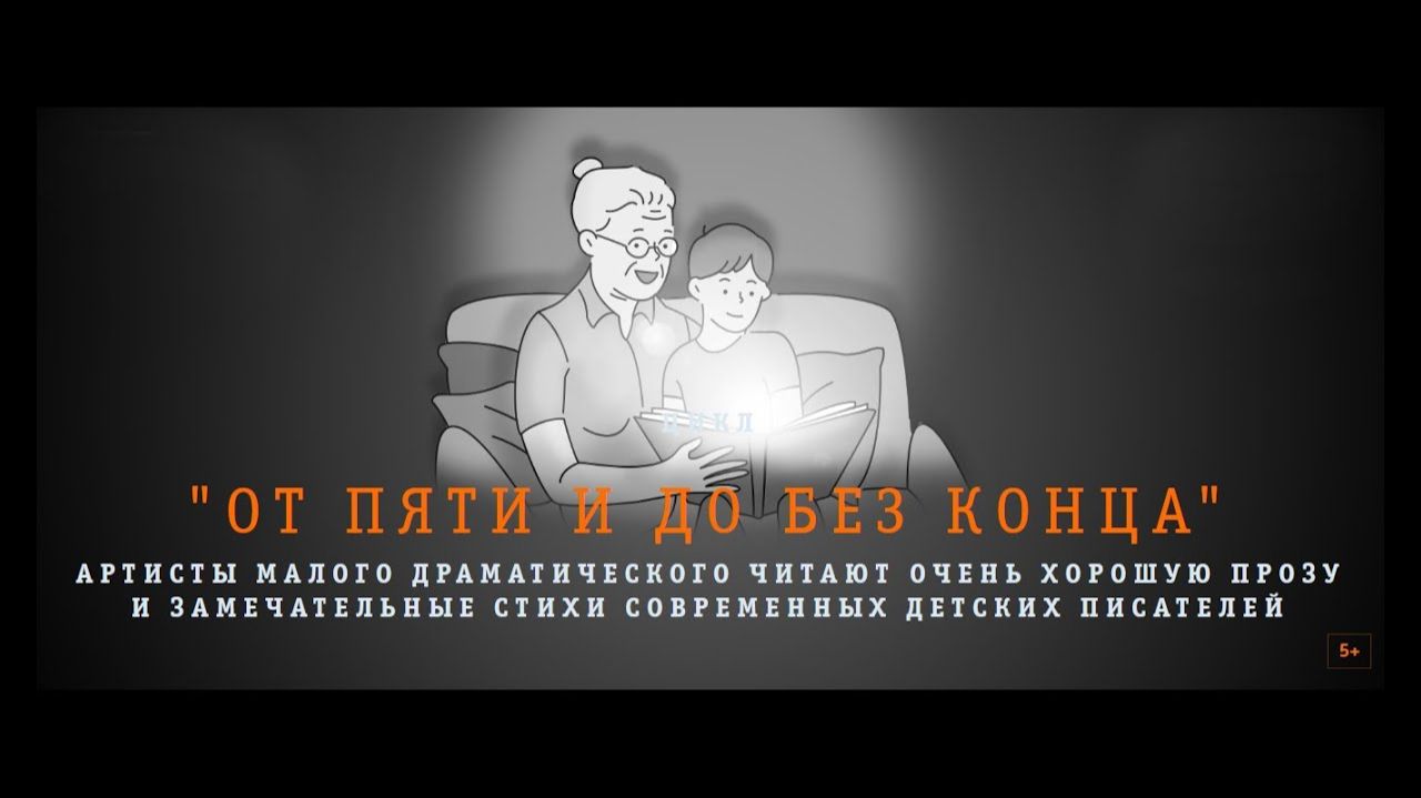 А. Ростовский, Т. Рассказова и Е. Васильева читают 'Шкатулочные истории' А. Кашуры